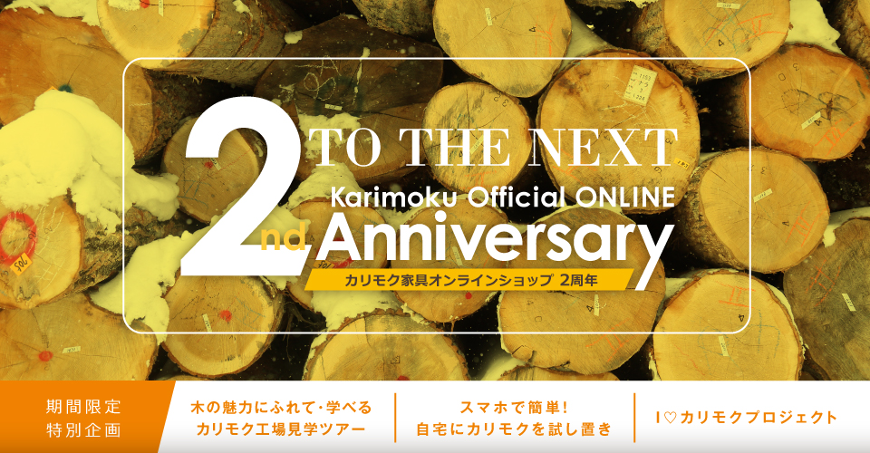 【公式】カリモク家具オンラインショップ